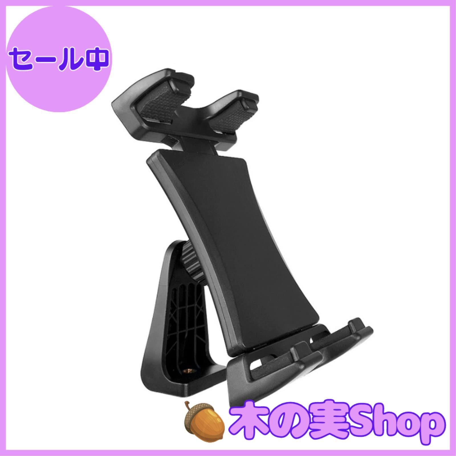 【大安売り】YFFSFDC IPad三脚マウントアダプター タブレットホルダー 360度回転可能 iPad Pro 12.9 11 10.5 iPad Air Mini 用 5.5-13.5 ...