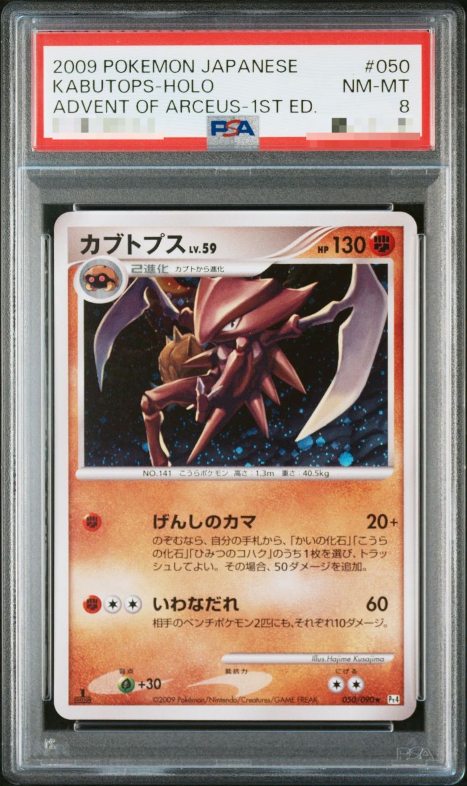 【PSA9】カブトプス LV.56 ポケモンカード DPBP#171 - メルカリ