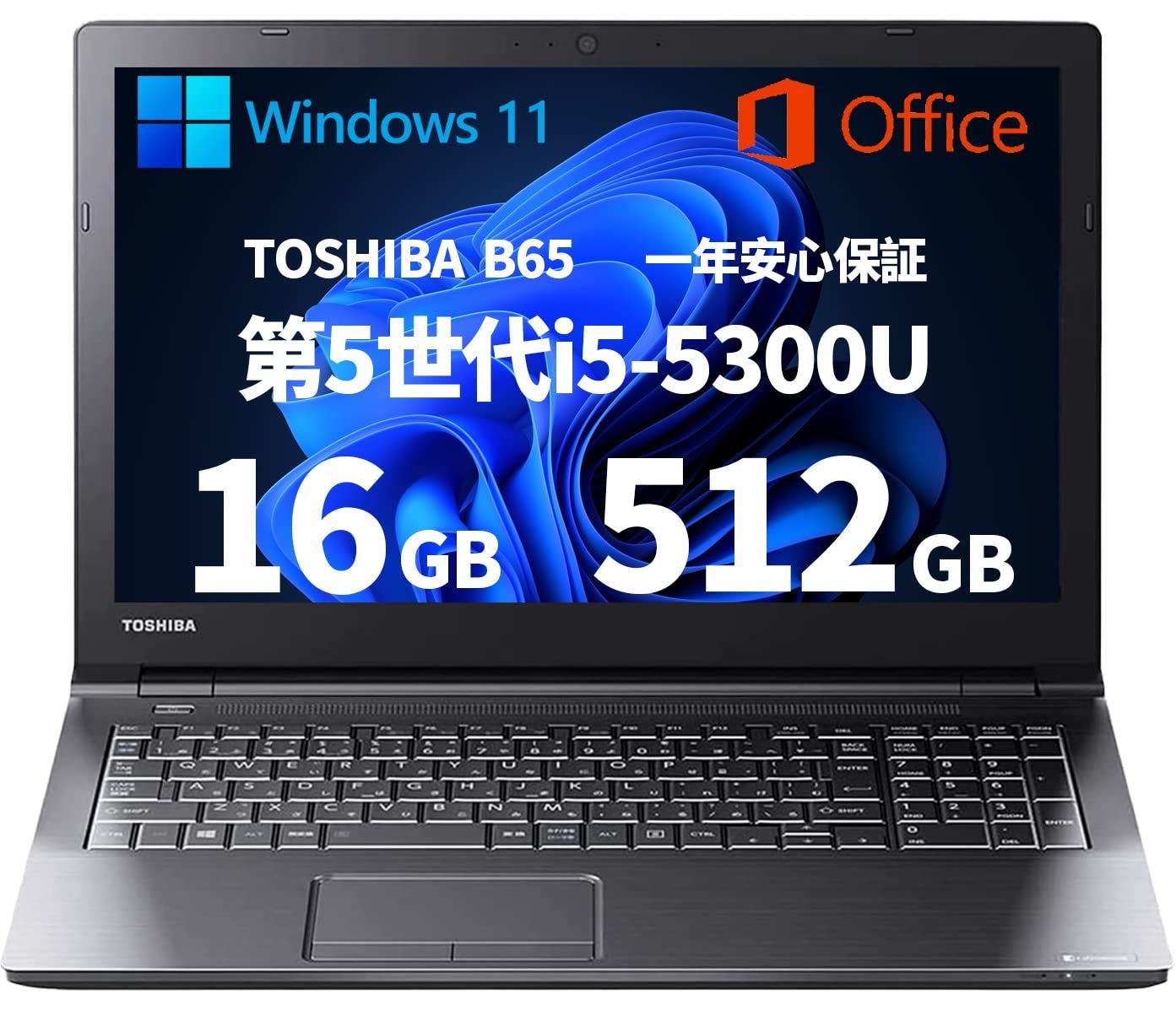 【特価セール】第5世代i5 5300U メモリ16GB Intel SSD512GB Windows11 B65 Office2019 在宅 ...