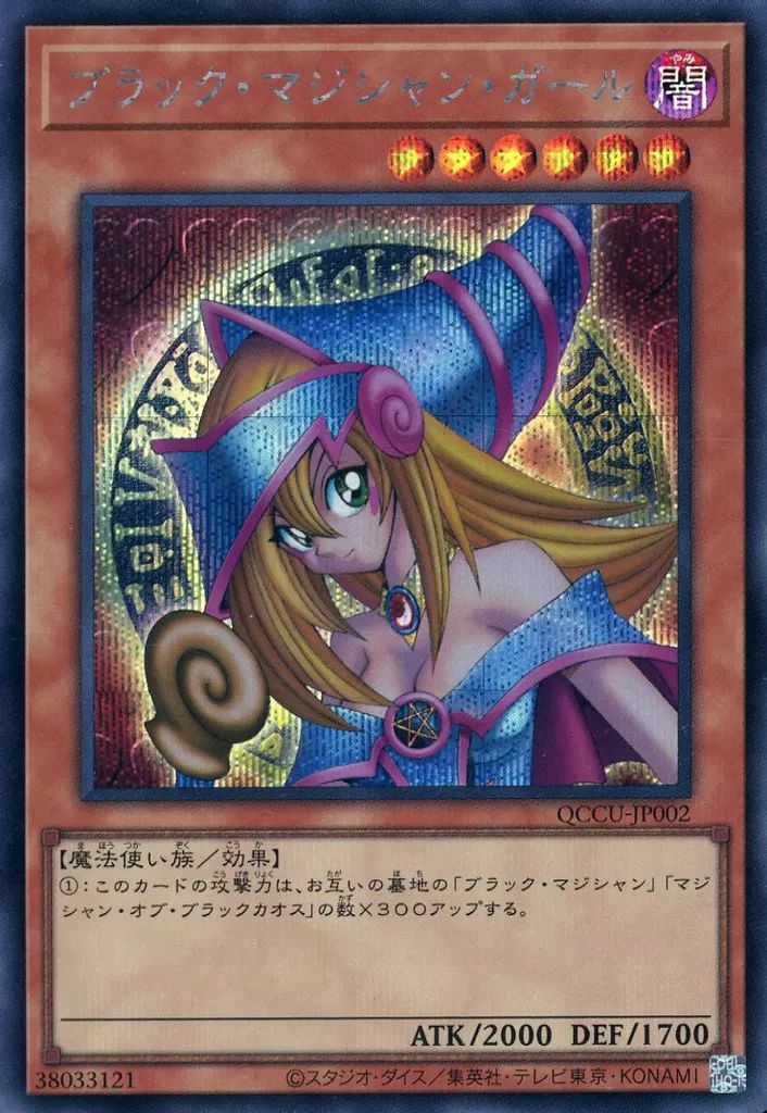 【中古】遊戯王 QCCU-JP002[SE]：ブラック・マジシャン・ガール - メルカリ