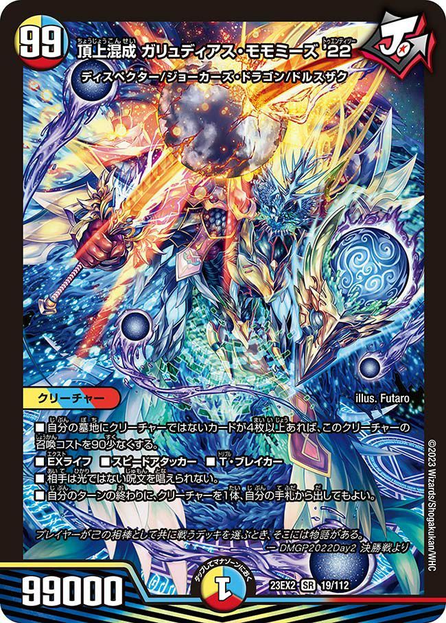 状態A 頂上混成 ガリュディアス・モモミーズ’22 SR DM23EX2 19/112 デュエル・マスターズ デュエマ DMR - メルカリ
