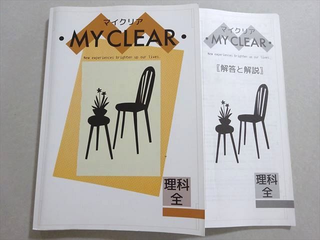 塾専用 マイクリア MYCLEAR 理科全 中3 審査用見本品 状態良い 018S5B - メルカリ