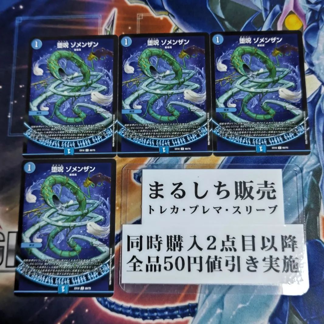 DMEX18（無印）堕呪ゾメンザン まるしち - メルカリ