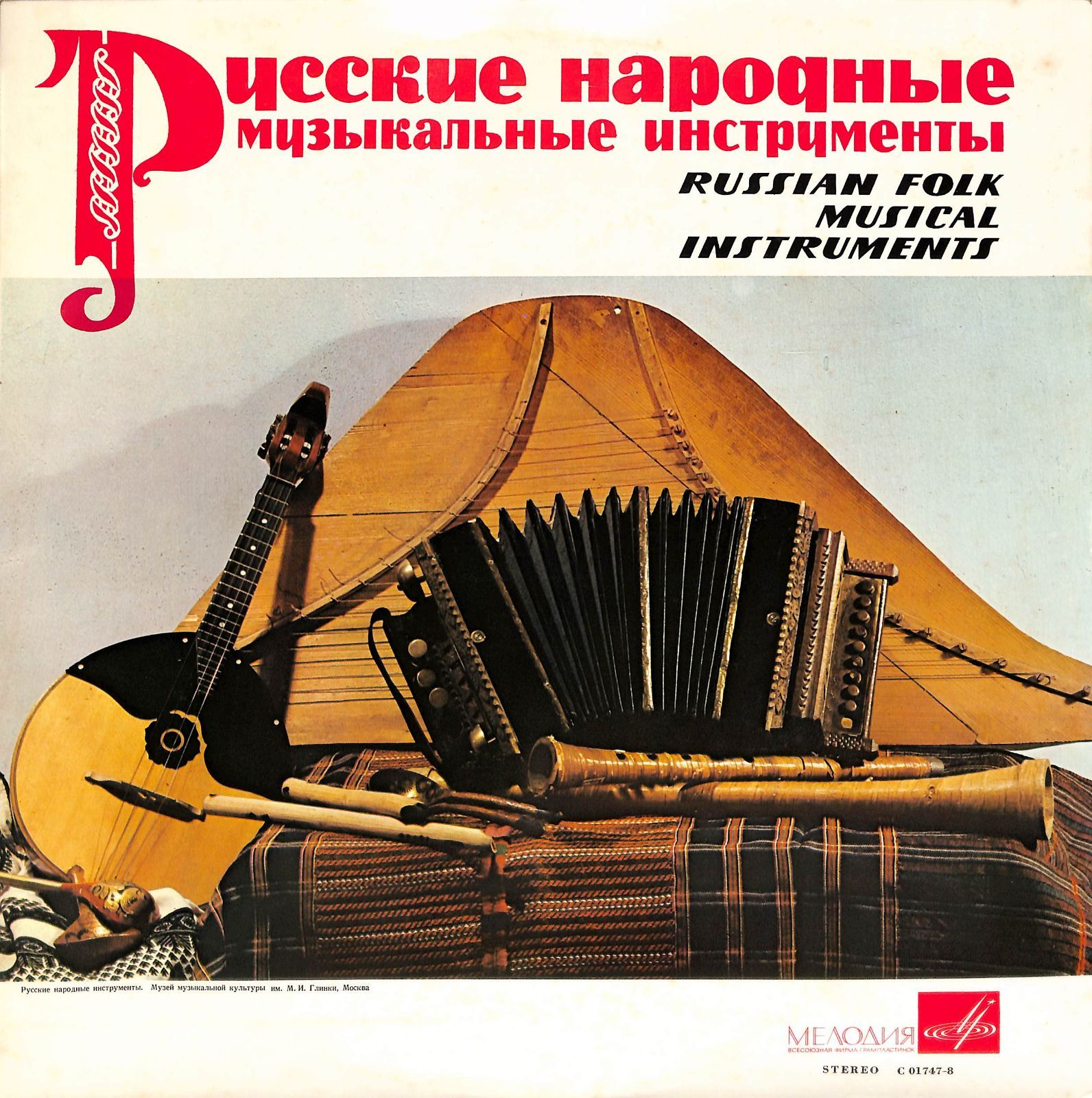 LP1枚 / V.A. / Russian Folk Musical Instruments(USSR盤レコード) / A00600403 ...