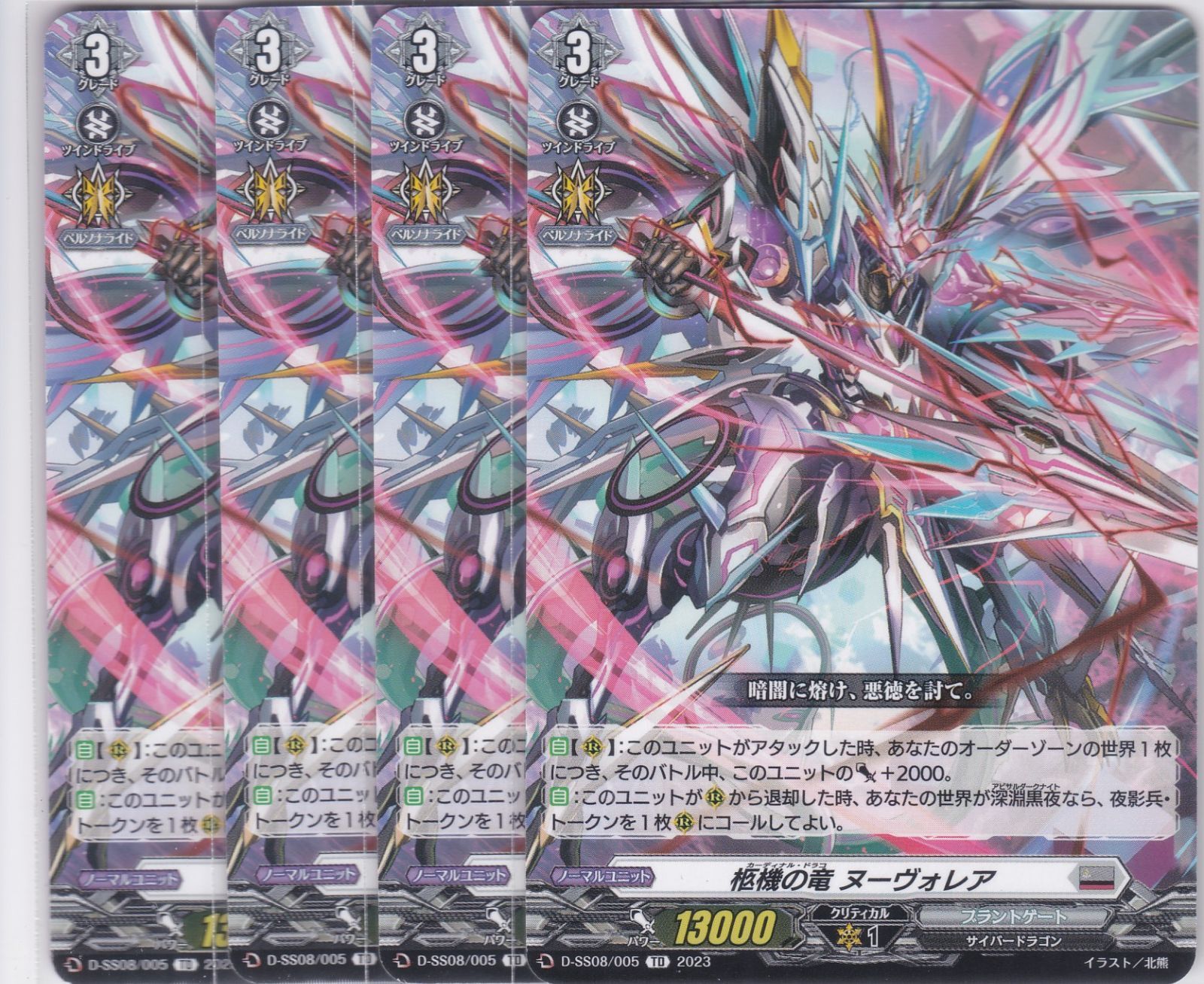 柩機の竜 ヌーヴォレア 4枚 D-SS08 オルフィスト ちゅうてつ ヴァンガード 005 - メルカリ