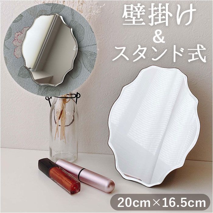 Ludic ルディック スタンド＆ウォールミラー 鏡 卓上 壁掛け ルディック LDC-165M ウォールミラー スタンドミラー ミラー 壁掛け鏡 壁掛鏡 卓上鏡 化粧鏡 かがみ おしゃれ ...