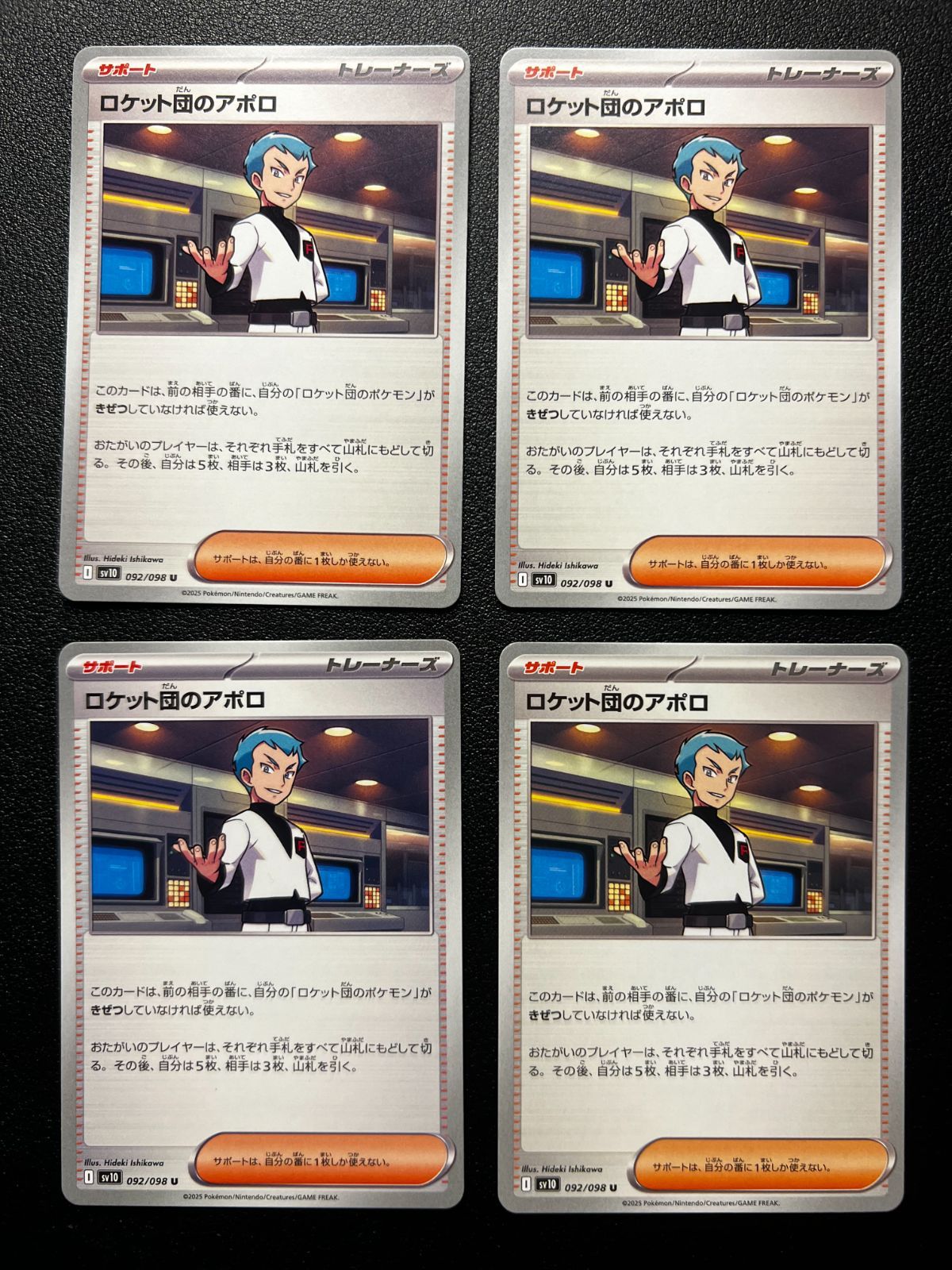 ロケット団のアポロ U [SV10 092/098](拡張パック「ロケット団の栄光」) 4枚セット Team Rocket's Archer U [SV10 092/098]( "Glory ...