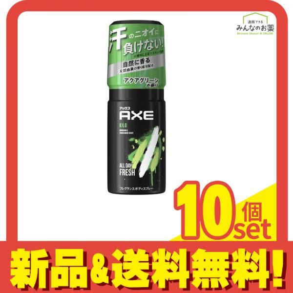 AXE(アックス) フレグランスボディスプレー キロ アクアグリーンの香り 60g 10個セット まとめ売り - メルカリ