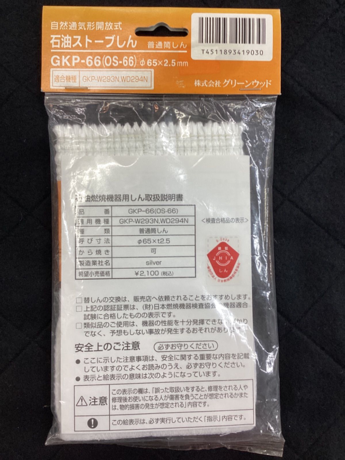 石油ストーブしん 普通筒しん GKP-66(OS-66)適合機種GKP-W293N,WD294N - メルカリ