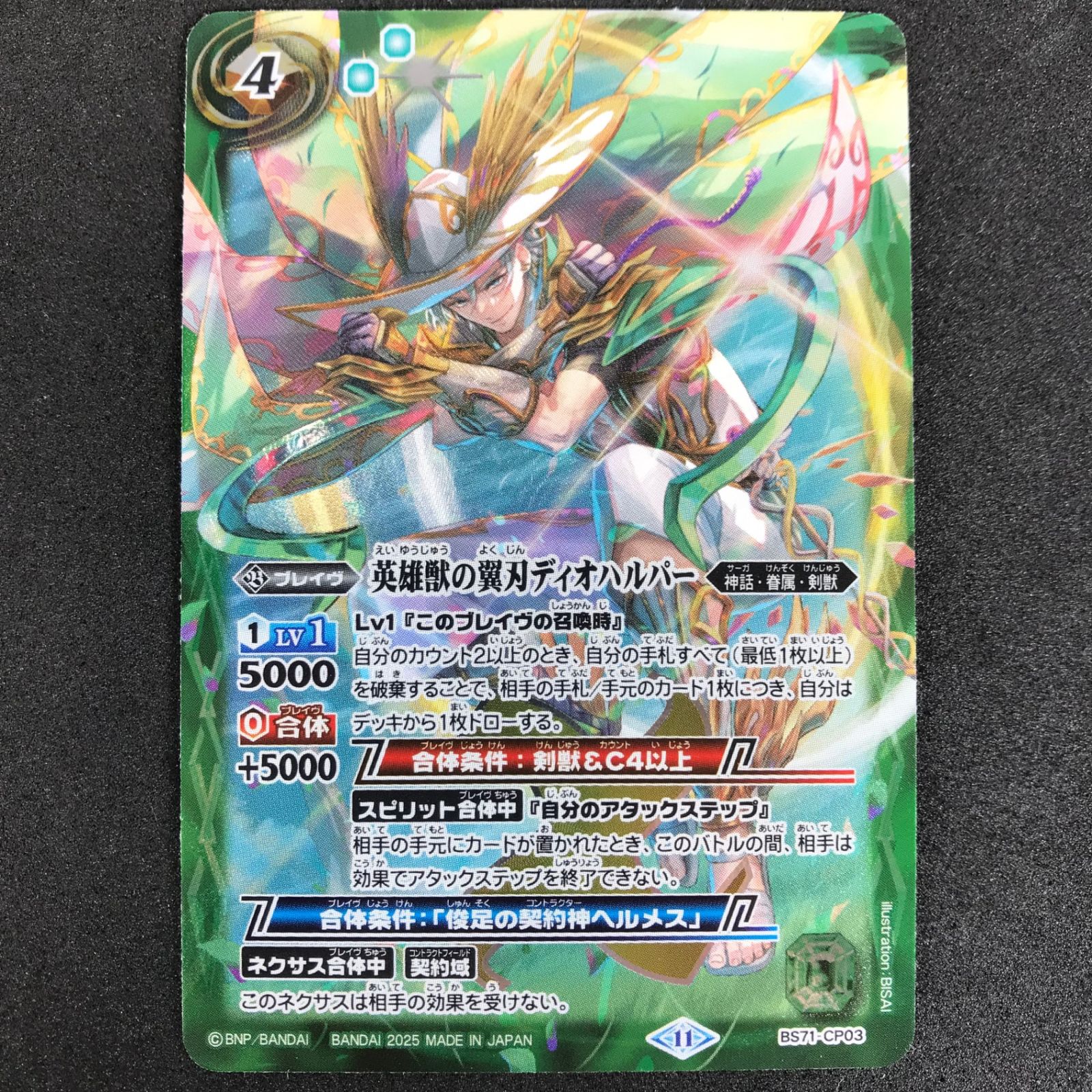 ★バトルスピリッツ BS71/CP03 2025)英雄獣の翼刃ディオハルパー プロモカード - メルカリ