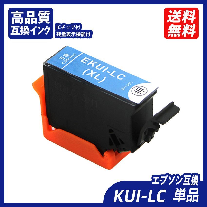 KUI KUI-LC-L 単品 ライトシアン KUI クマノミ エプソンプリンター用互換インク EP社 ICチップ付 残量表示 KUI-BK-L KUI-C-L KUI-M-L KUI-Y-L ...
