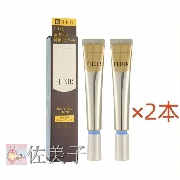 資生堂 ELIXIR エリクシール シュペリエル エンリッチド リンクルクリーム L（22g）2本セット しわ改善 アイクリーム アイケア - メルカリ