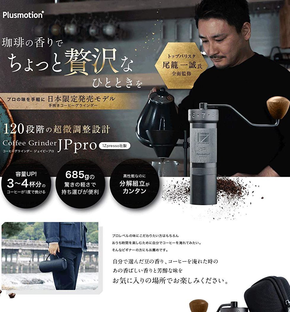 コーヒーグラインダー JPpro コーヒーミル ミル 珈琲豆 コーヒー 手動 plusmotion プレゼント 中挽き ステンレス logic ハンドドリップ ドリップ ギフト 高級 おしゃれ ...