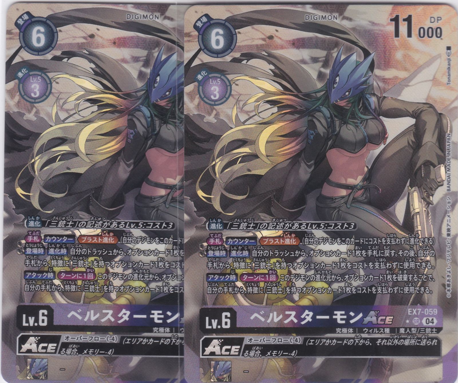 ベルスターモンACE 2枚 SR パラレル EX7 デジモンリベレイター デジモンカードゲーム ちゅうてつ EX7-059_P - メルカリ