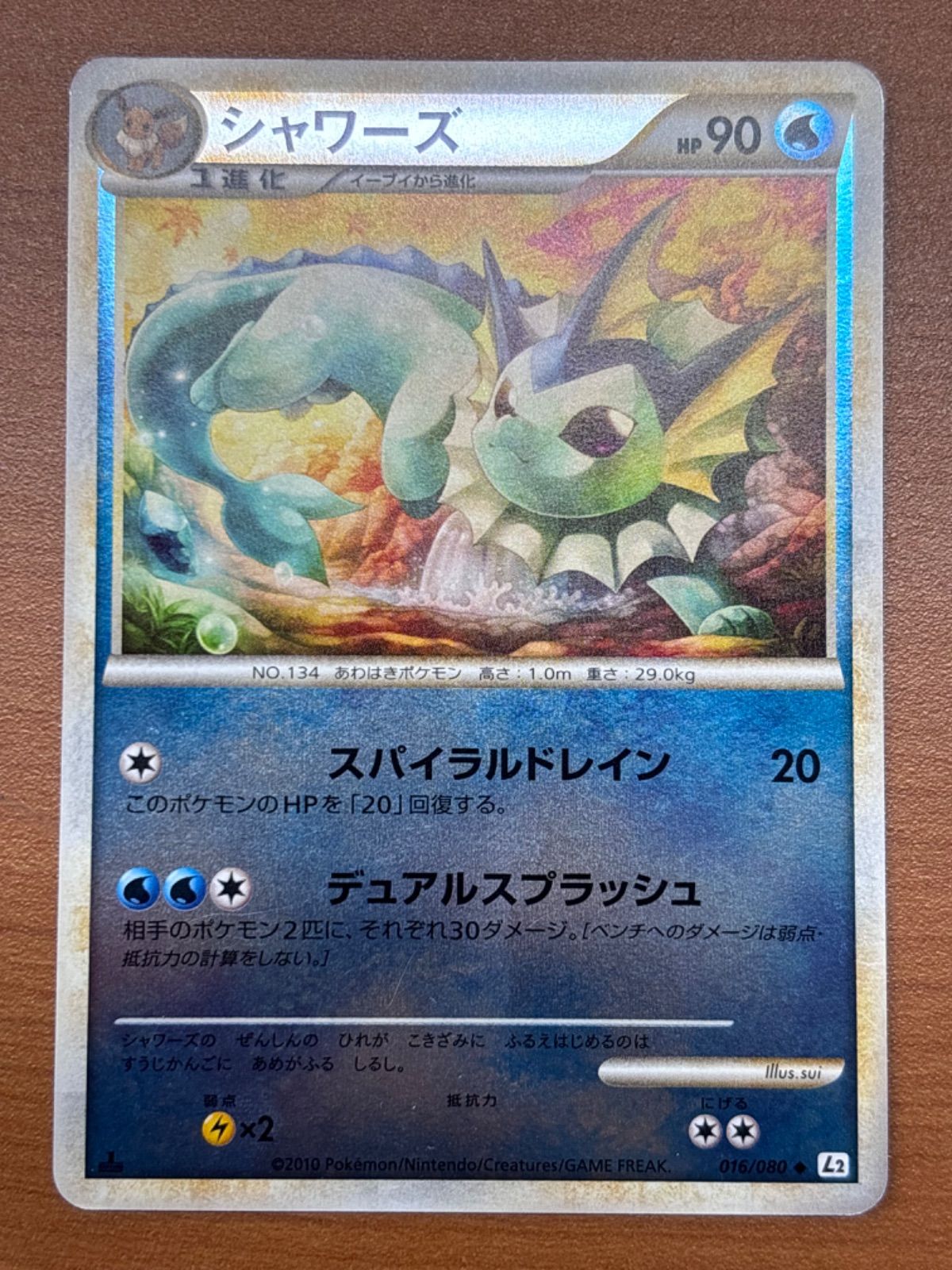 シャワーズ 016/080 L2 1stEdition 状態B ★ ポケカ ポケモンカード - メルカリ