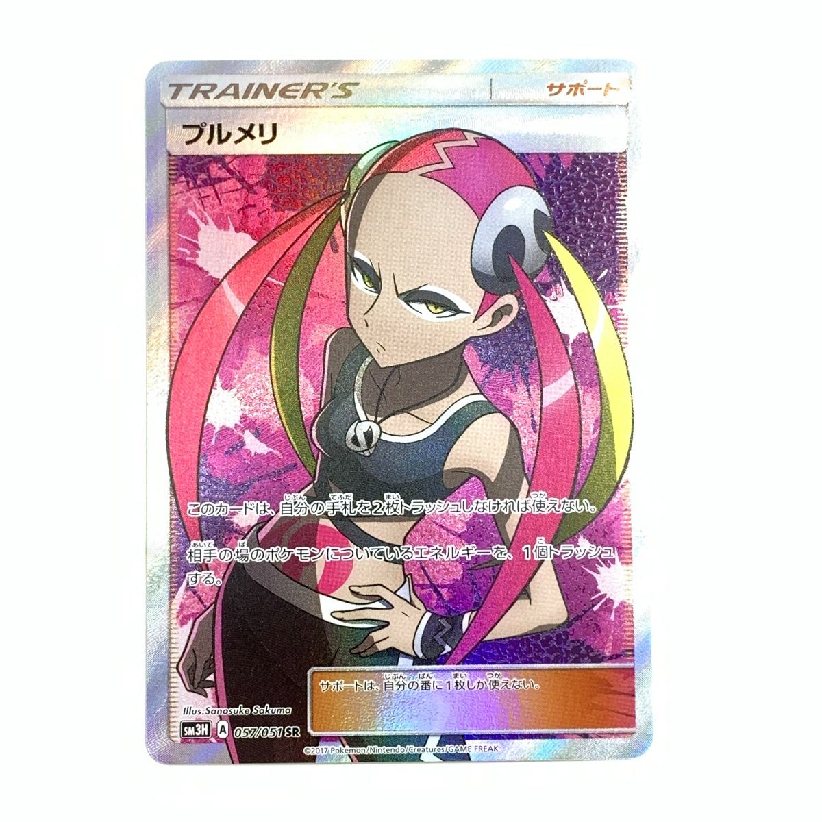 $$ Pokemon ポケモン プルメリ SR SM3H 闘う虹を見たか 057/051 - メルカリ
