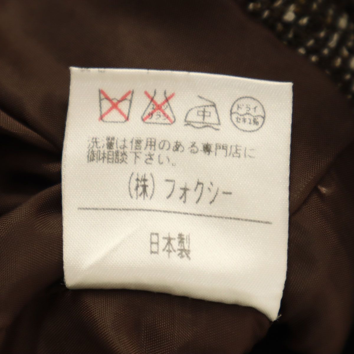 FOXEY フォクシー 日本製 ウールブレンド ショート丈 テーラードジャケット 40 ブラウン系 レディース 古着 - メルカリ