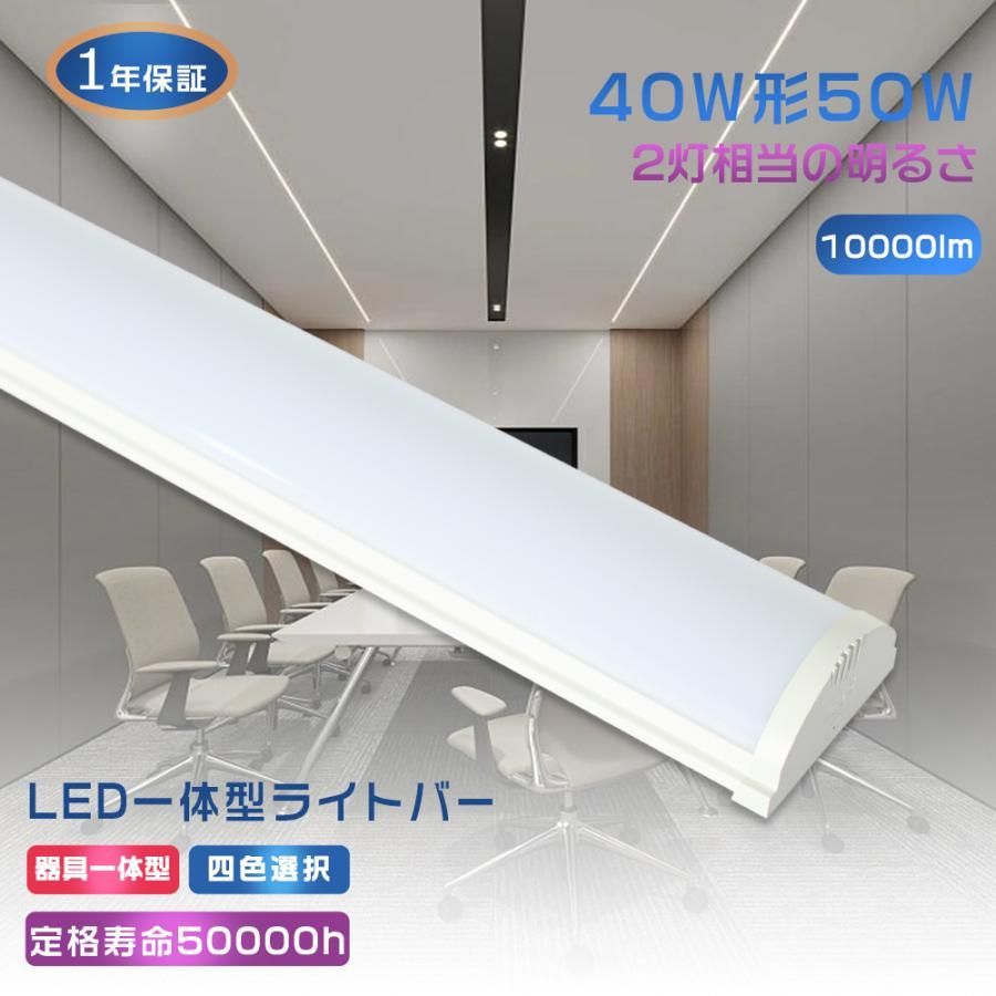 LED蛍光灯 器具一体型 40W形 120CM ベースライト LED 50W 逆富士形 LEDベースライト 40W2灯相当 直付け照明器具 トラフ型LED照明器具 LED直管蛍光灯 ガレージ ...