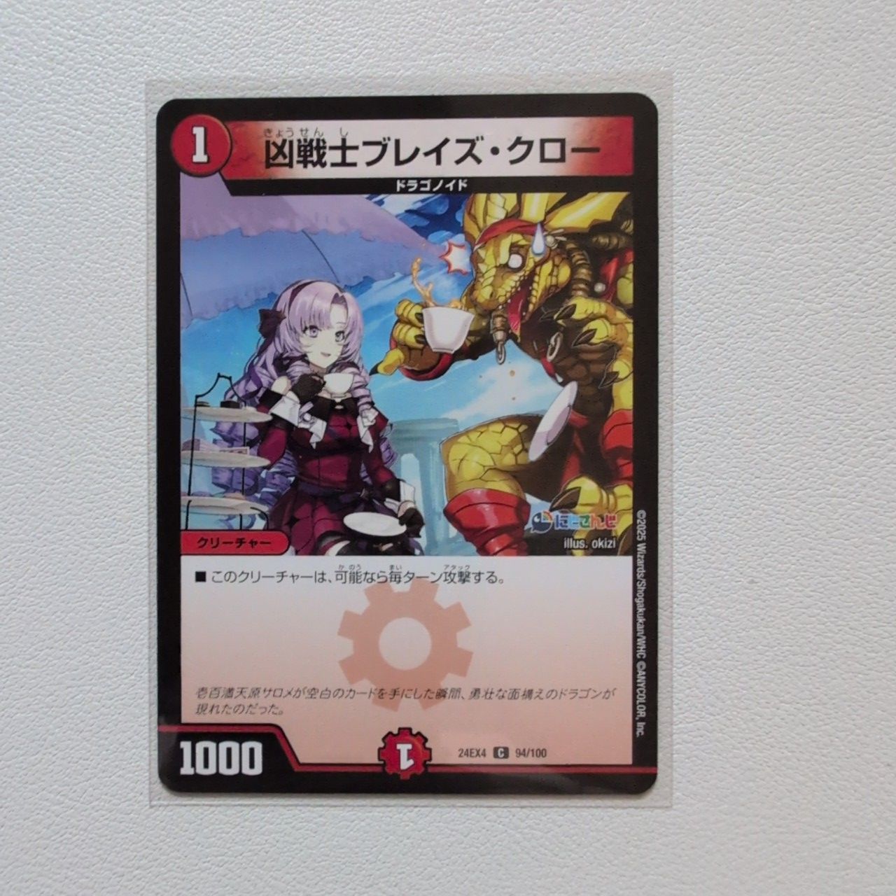 凶戦士ブレイズ・クロー【C . 24EX4 . 94/100 . 火文明 . シングルカード . 1 . クリーチャー . デュエマ】 - メルカリ