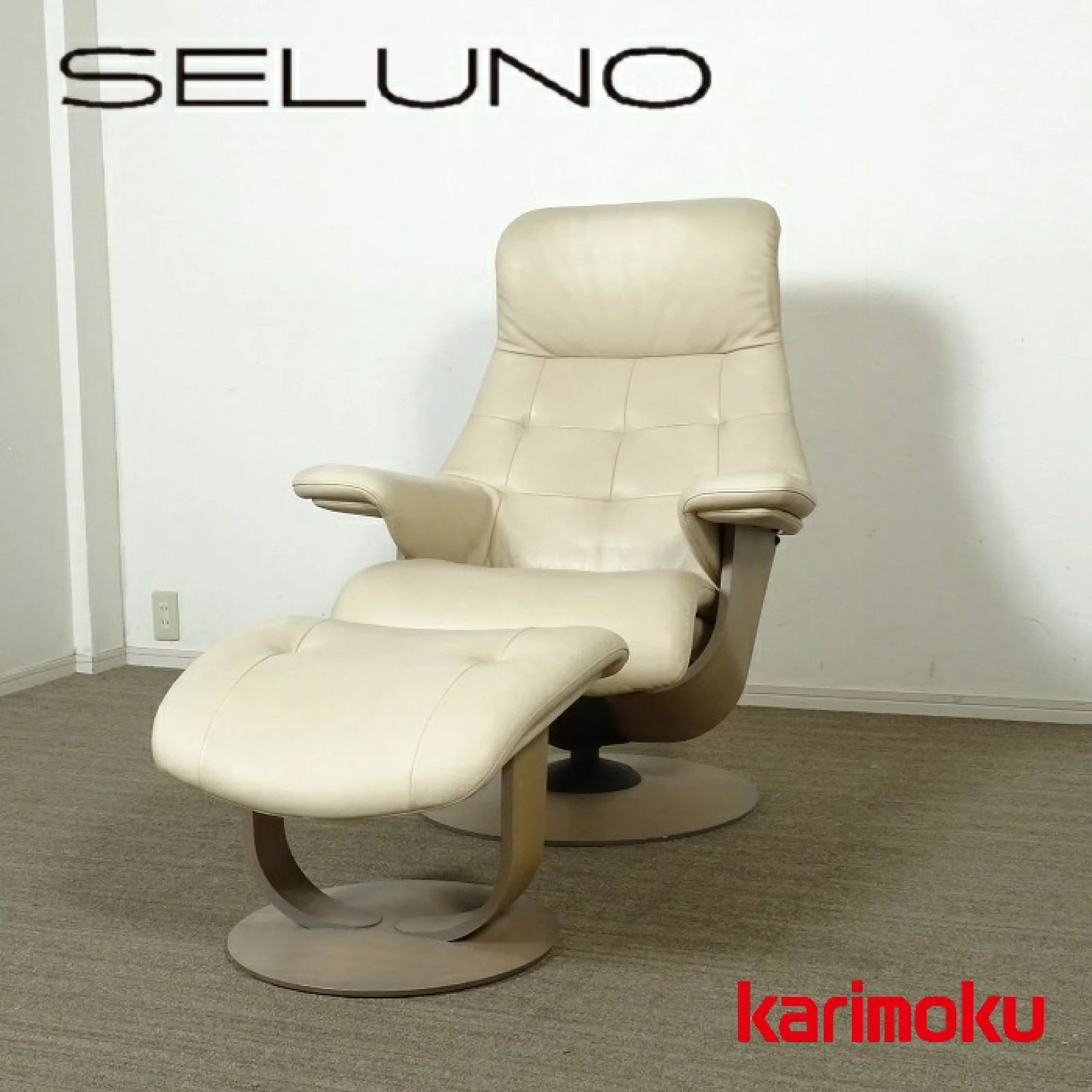 ︎SELUNO ︎ 【展示良品】karimoku(カリモク家具) THE FIRST / ザ・ファースト リクライニングチェア RU72モデル M & オットマン RU02モデル / 本革 ...