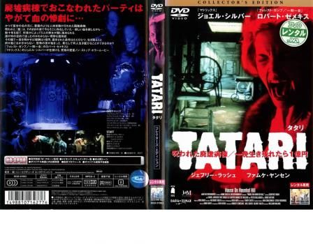 TATARI タタリ コレクターズ・エディション【洋画 中古 DVD】ケース無:: レンタル落ち - メルカリ