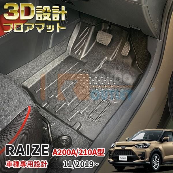 セール ライズ RAIZE A200A/210A型 2019年 フロアマット カーゴマット シートカバー 3D立体形状 傷つき防止 防汚 防水 丸洗い お手入れ簡単 3枚 4679 - メルカリ
