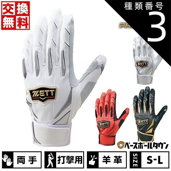 【新品未使用】種類3:ホワイト×シルバー(1113)/S（22～23cm） 野球 バッティンググローブ 両手 大人 ZETT ゼット プロステイタス バッティンググラブ バッティング手袋 ...