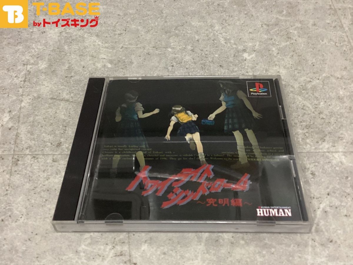 PlayStation1/プレイステーション1/プレステ1/PS1 HUMAN ヒューマン トワイライトシンドローム〜究明編〜 ソフト/ - メルカリ