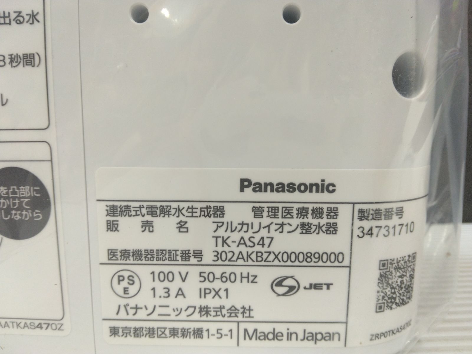 未使用品】Panasonic パナソニック TK-AS47-H ライトグレー 未使用品】Panasonic パナソニック TK-AS47-H ライトグレー