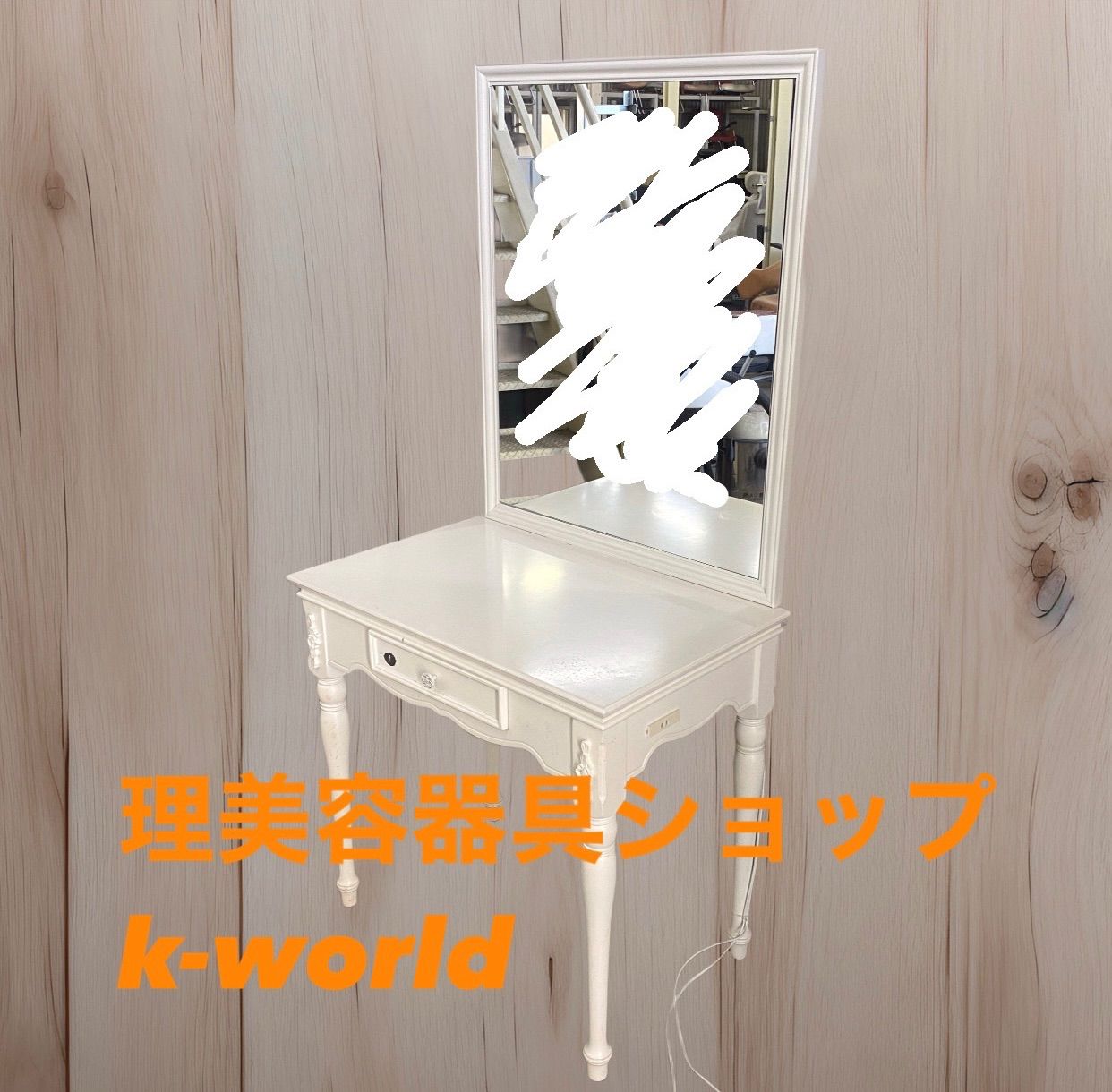 G-781 mateli製 ドレッサー 収納式 片面 - メルカリ