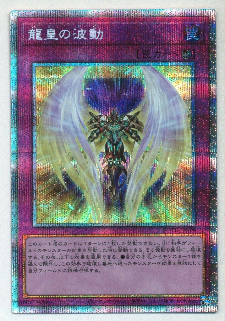 コナミ 罠 POTE-JP079 龍皇の波動 プリズマ - メルカリ