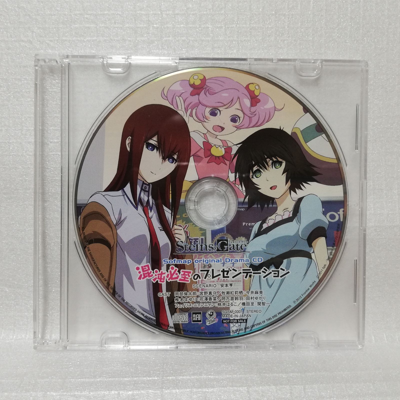 混沌必至のプレゼンテーション Steins;Gate Sofmap original Drama CD シュタインズ・ゲート ソフマップ ドラマCD [自 - メルカリ