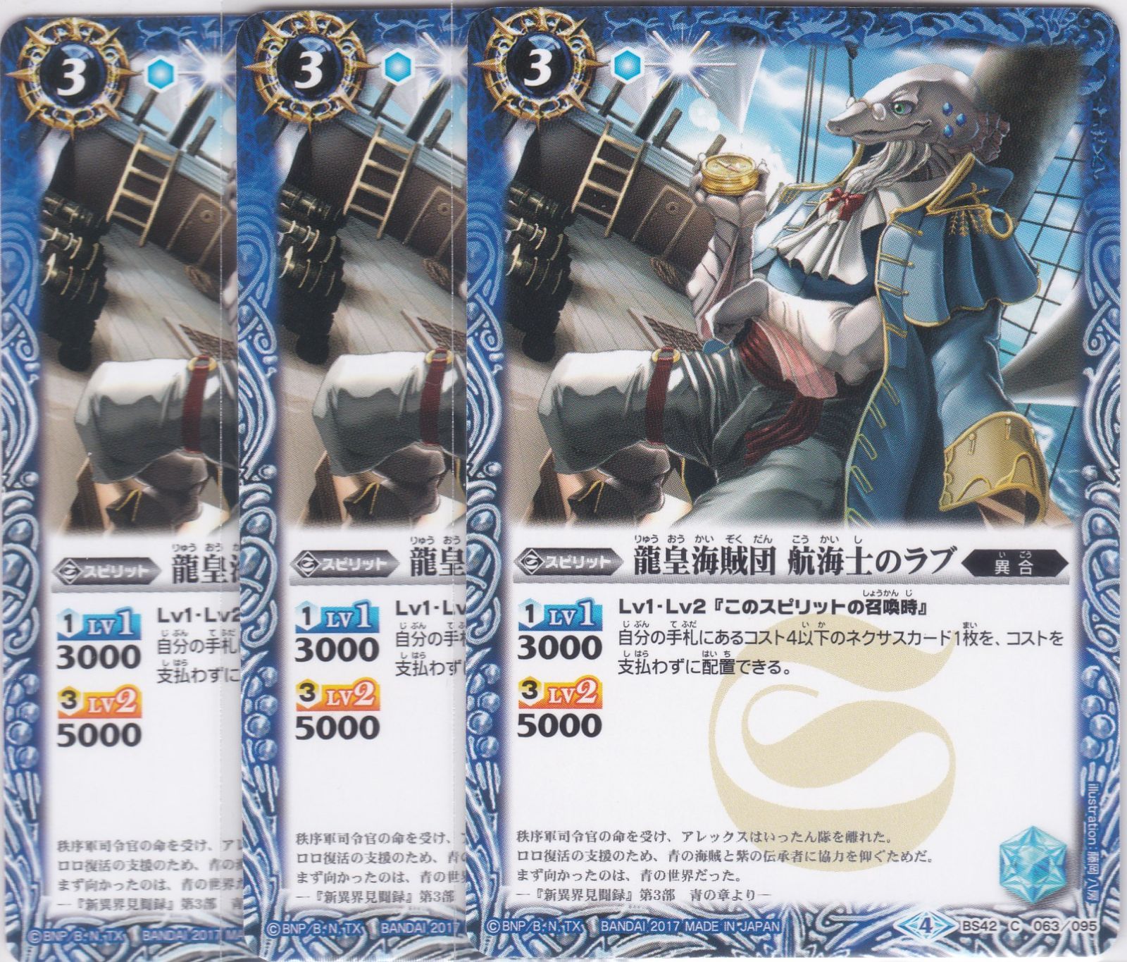 龍皇海賊団 航海士のラブ 3枚 C BS42 革命ノ神器 バトルスピリッツ ちゅうてつ 063 - メルカリ