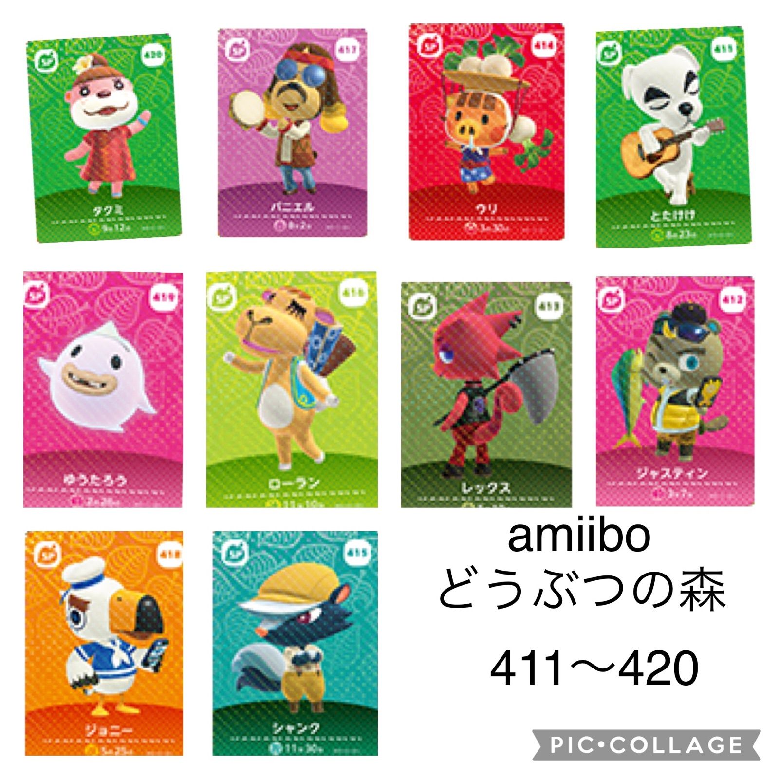 amiibo どうぶつの森 411〜420 - メルカリ
