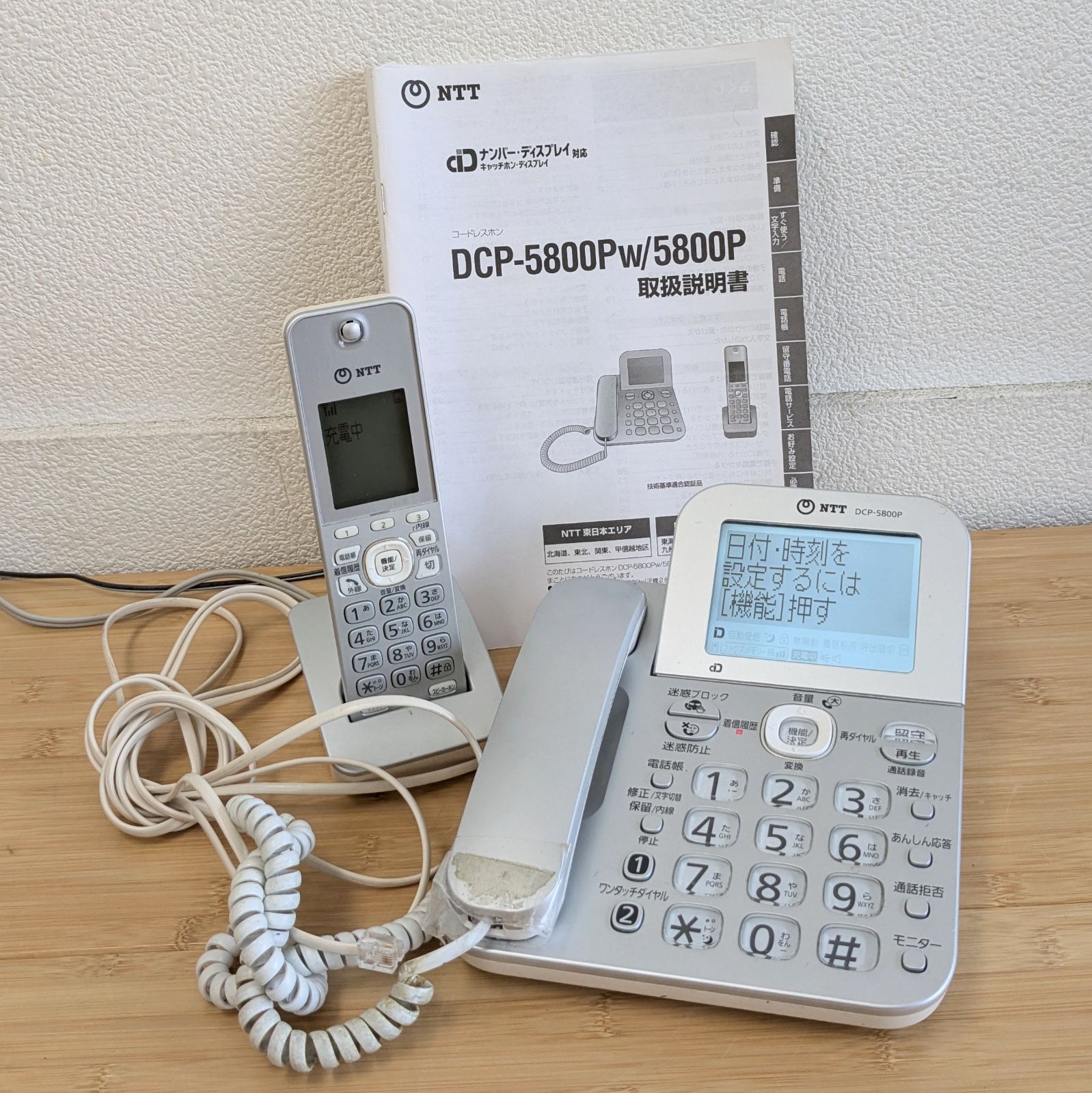 NTT コードレスホン DCP-5800P 親機 子機 取扱説明書付 中古品 通電確認済 - メルカリ