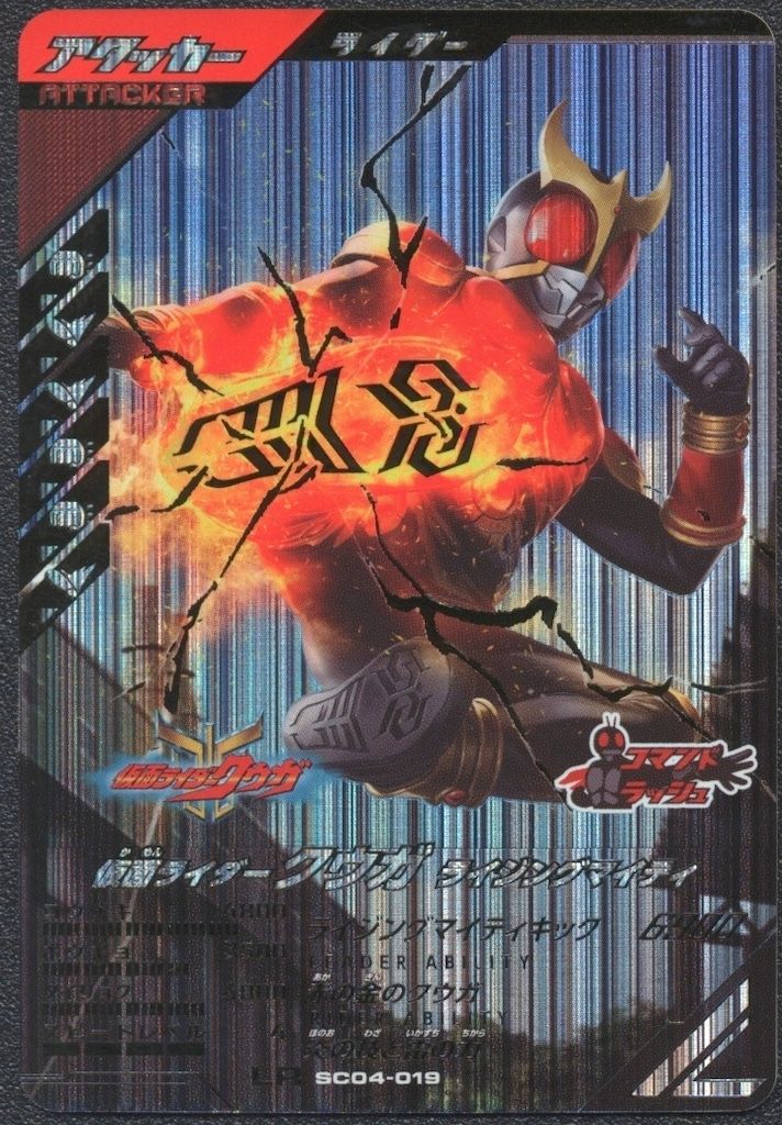 ガンバレジェンズ シンクロ神話4章(SC04) クウガライジングマイティ(LR) 19 - メルカリ