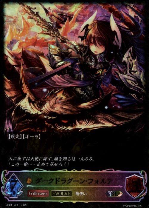 ダークドラグーン・フォルテ【SL】【BP01-SL11】 - メルカリ