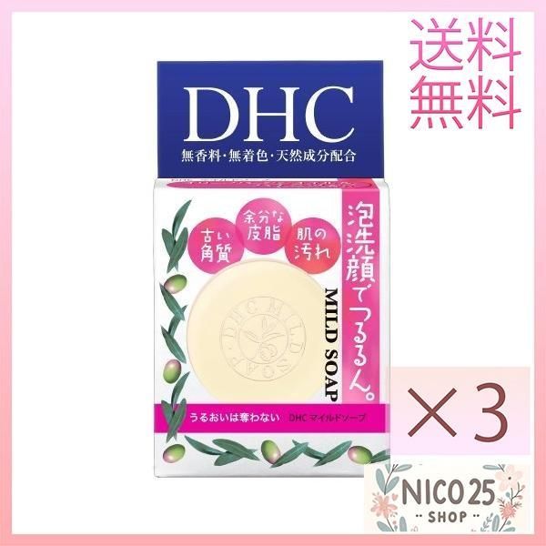 DHC 3個 マイルドソープ SS 35g - メルカリ
