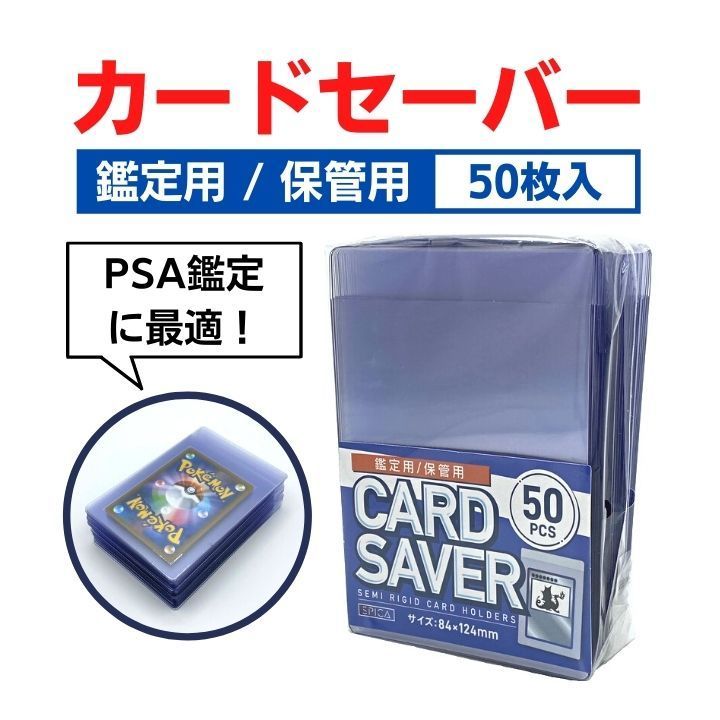 PSA BGS ARS 提出用 カードセーバー 50枚 カードセイバー 1 スリーブ PSA10 PSA9 BGS 鑑定 ポケカ 遊戯王 ワンピースカード ポケモンカード 鑑定 マジックザ ...