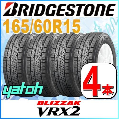 165/60R15 新品スタッドレスタイヤ 4本セット BRIDGESTONE BLIZZAK VRX2 165/60R15 77Q ブリヂストン ブリザック 冬タイヤ 矢東タイヤ - メルカリ