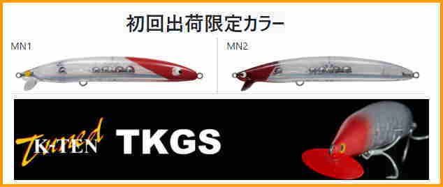 タックルハウス TKGS135 初回限定カラー シンキング 135mm 32g Tuned K-TEN TKGS シンキング専用設計ミノー 1個当たりの販売価格です カラーをご選択ください ...