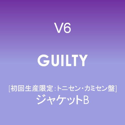 (CD)GUILTY【初回生産限定:トニセン・カミセン盤】【ジャケットB】／V6 - メルカリ