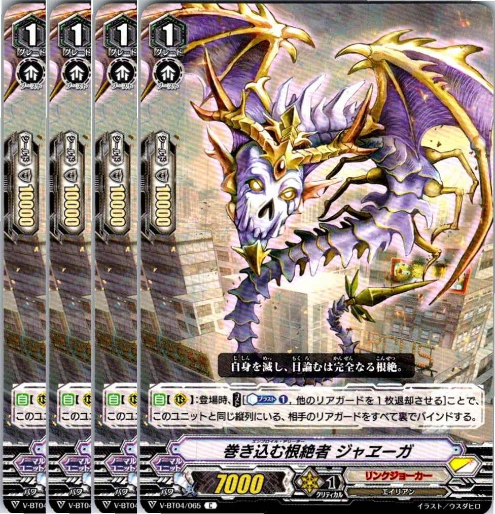 【管理番号3】カードファイト‼︎ヴァンガード,シングルカード,Vシリーズ,ブースターパック V-BT04 「最凶！根絶者」 V/BT04 ...