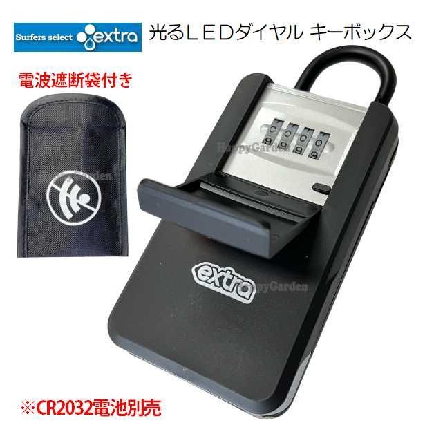 新製品 EXTRA エクストラ キーボックス LED ダイヤル サーファーズセキュリティー キーポッド KEYPOD LEDライト 電波遮断袋 ...