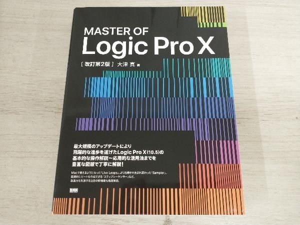 MASTER OF Logic Pro Ⅹ 改訂第2版 大津真 - メルカリ