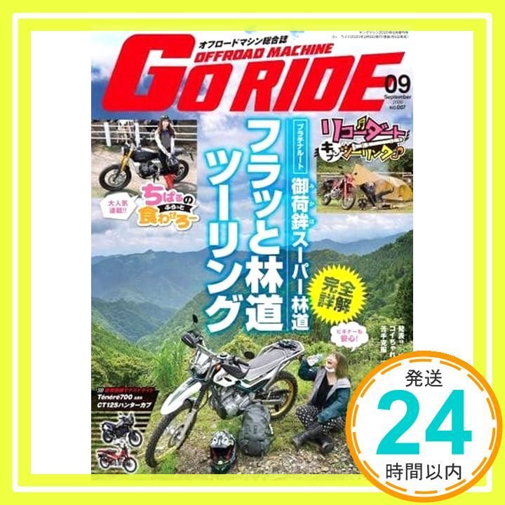 オフロードマシン GoRIDE vol.7(ヤングマシン増刊2020年9月号) [Aug 06, 2020] GoRIDE編集部_02 - メルカリ