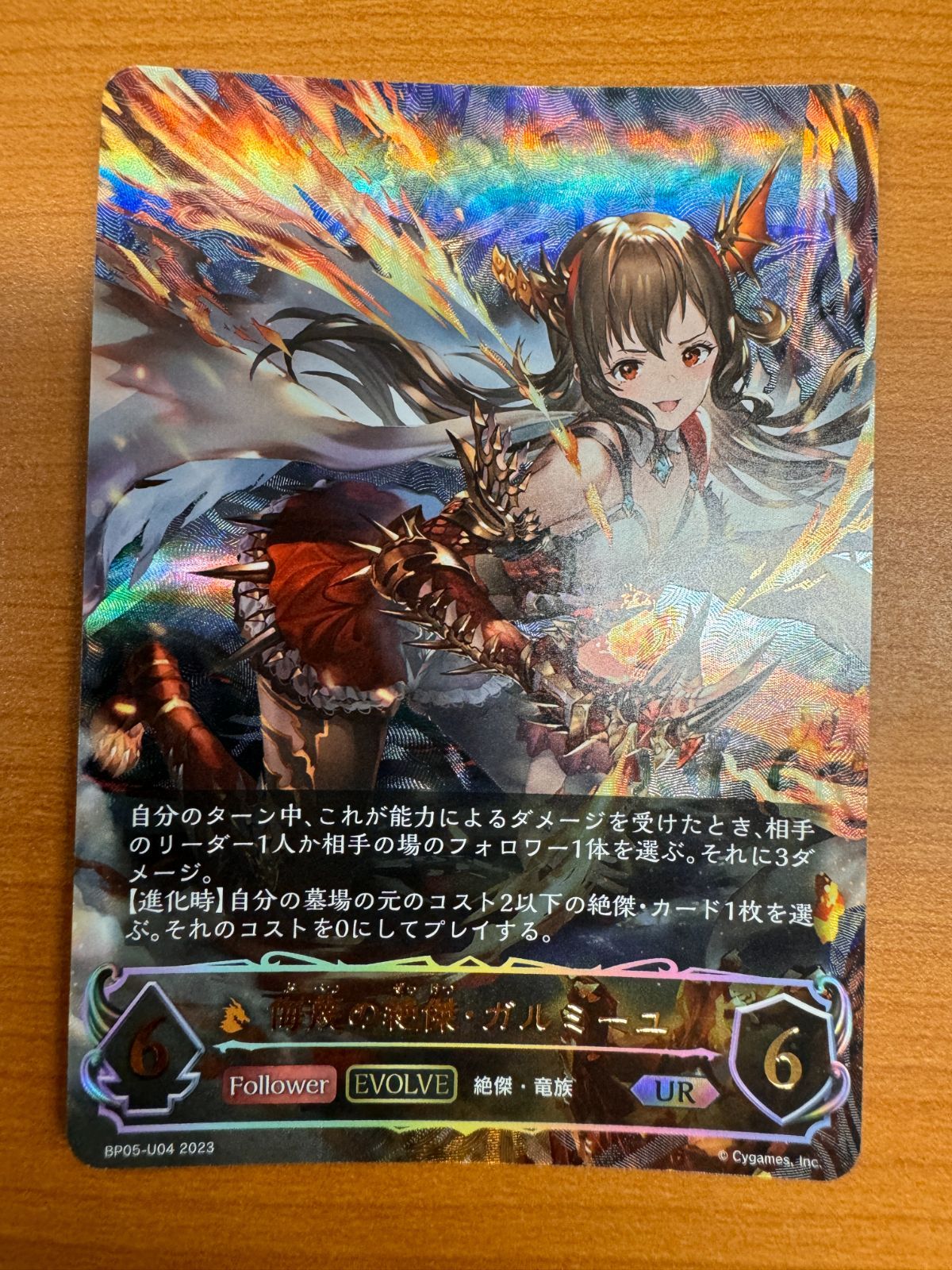 【状態A】侮蔑の絶傑・ガルミーユ UR BP05-U04 2023 - メルカリ