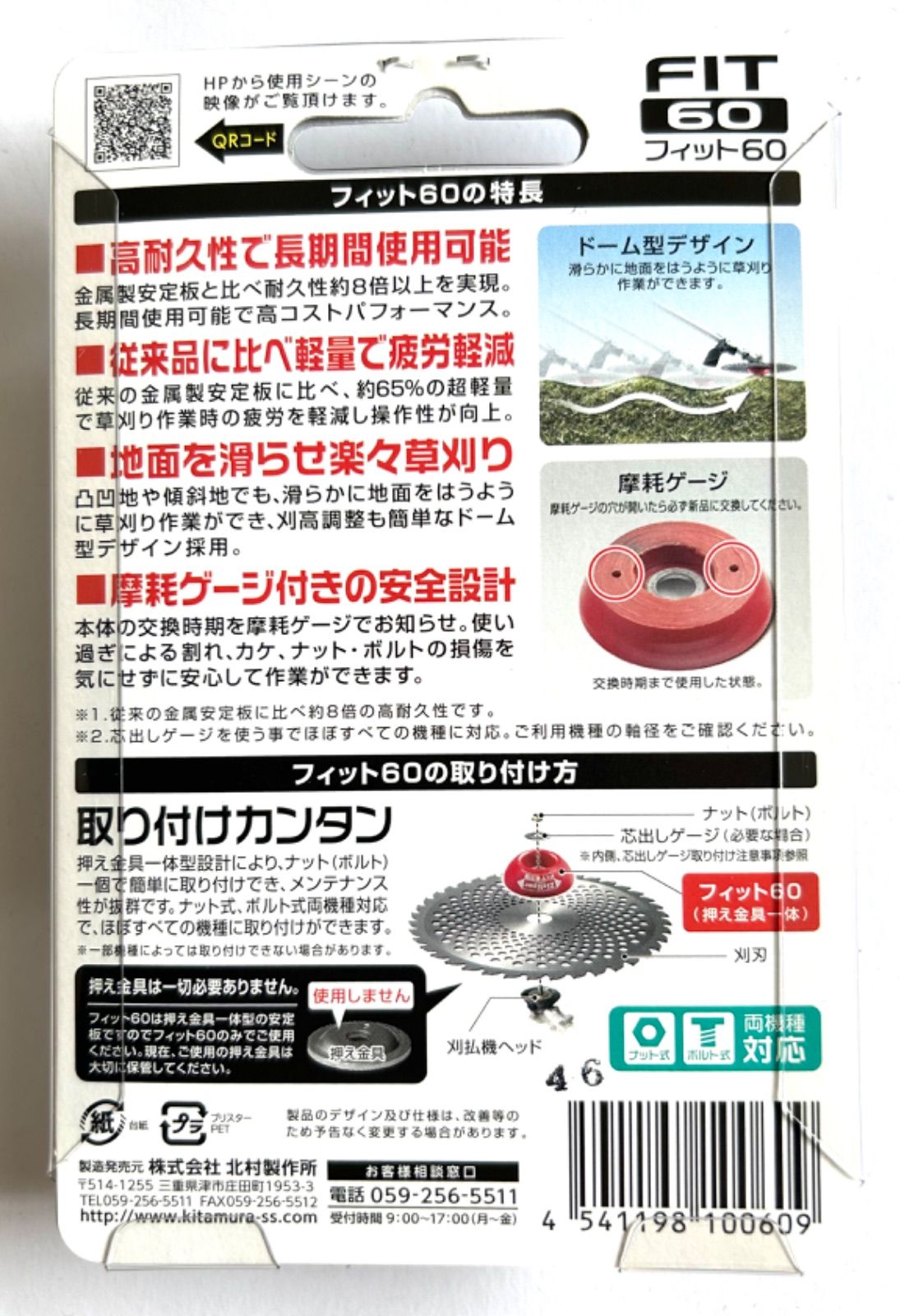 【北村製作所】 ZAT-H20A60 刈払機用安定板 ジズライザーフィット60 農機具 用部品 刈払機 草刈機 スペアーパーツ - メルカリ