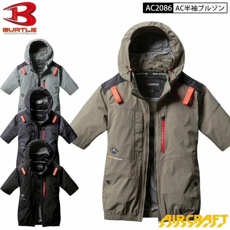 バートル エアクラフト 新作 2025 新商品 AC2086 ｱｰﾐｰｶｰｷ ｽﾄｰﾑﾌﾞﾗｯｸ ACブルゾン 半袖 ブルゾン ハイバック ファン M～XL ユニセックス ポリエステル ...