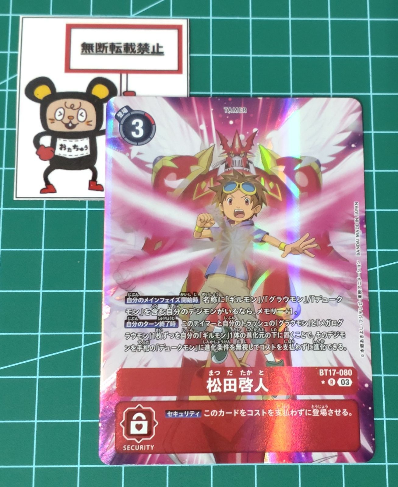 45. デジモンカードゲーム R 松田啓人 パラレル BT17-080 - メルカリ